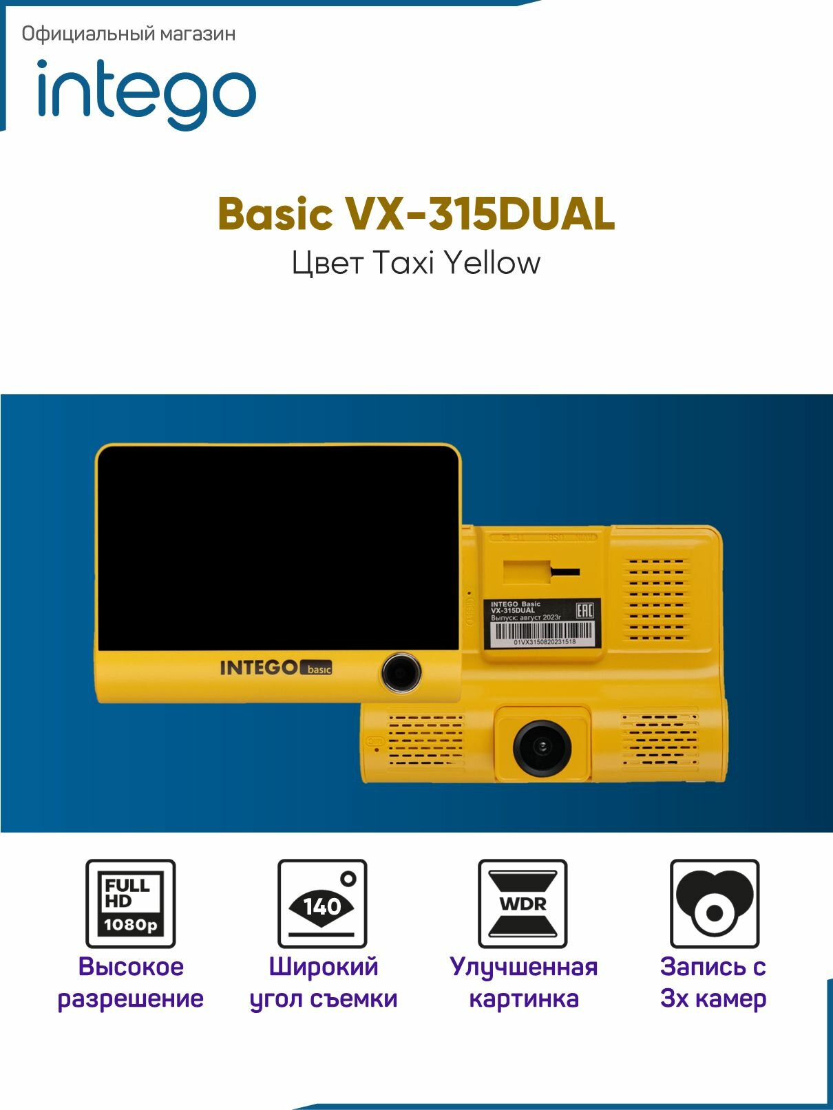 Видеорегистратор INTEGO Basic VX-315DUAL Taxi Edition с салонной камерой, картой памяти MicroSD 32 GB в комплекте