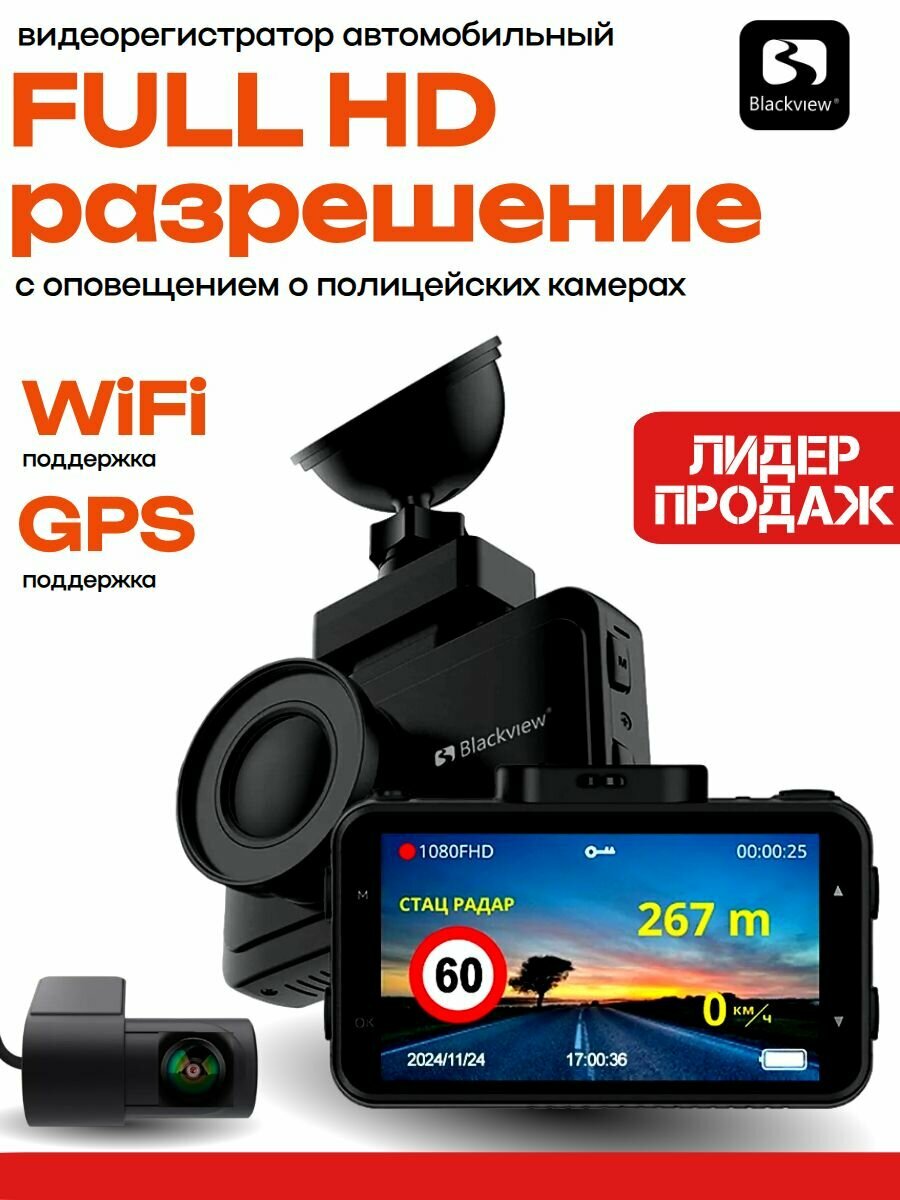 Комбо-устройство / Видеорегистратор с уведомлениями о камерах Blackview V2S с картой памяти 64Gb - дополнительная салонная камера, поворотные крепления на скотче и присоске