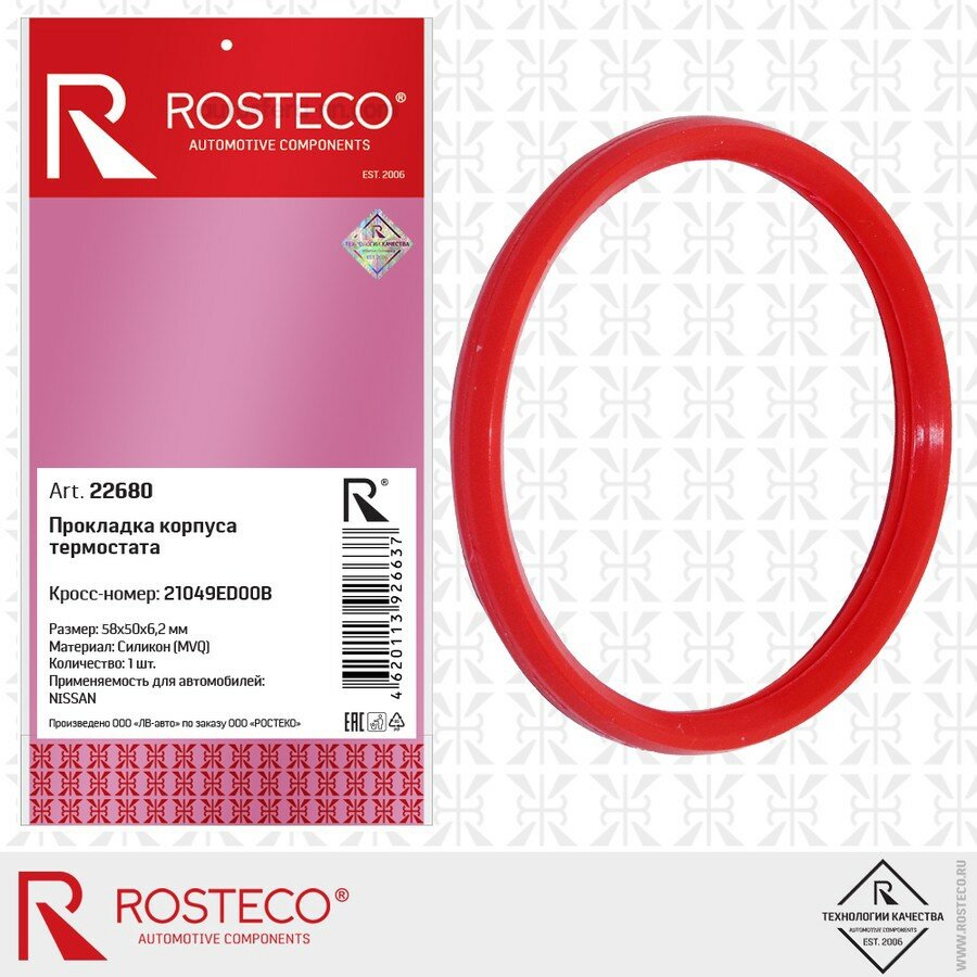 ROSTECO 22680 Прокладка термостата