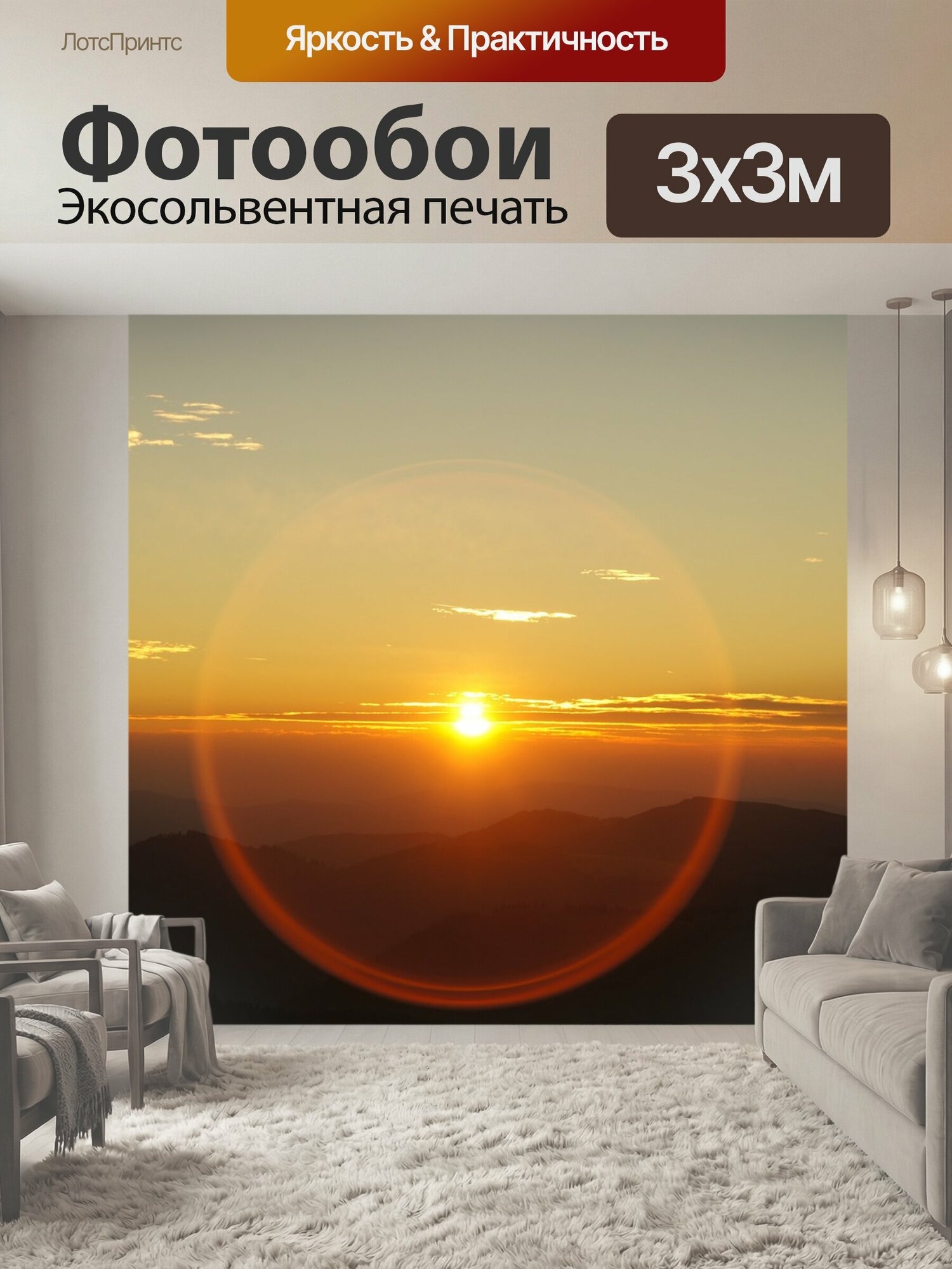 Фотообои "Восход солнца, гора, диафрагма" 300x300 см. экосольвентная печать