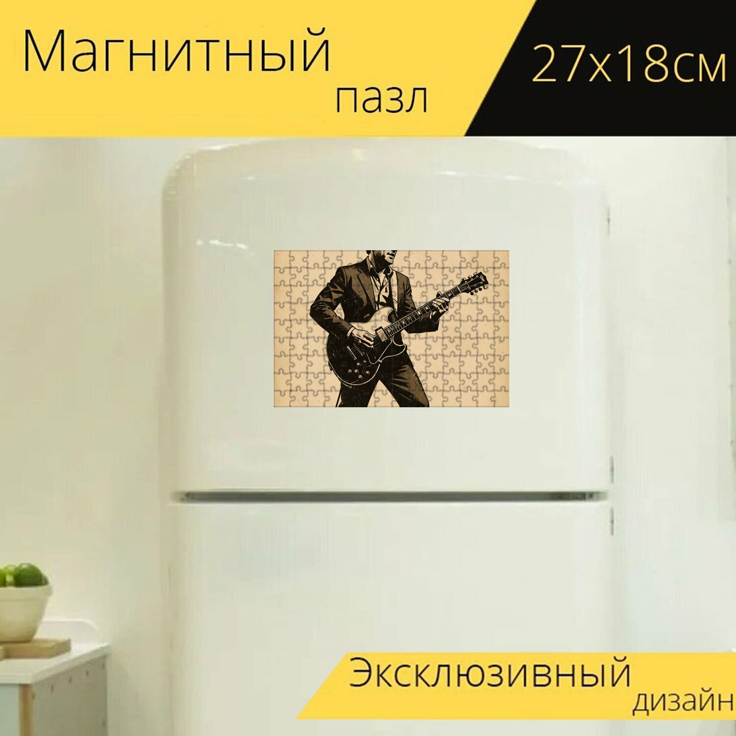 Магнитный пазл "Гитарист в винтажном стиле. Стильный рок-музыкант с электрогитарой в черно-бежевой ретро-иллюстрации, динамичная поза, винтажная." на холодильник 27 x 18 см.