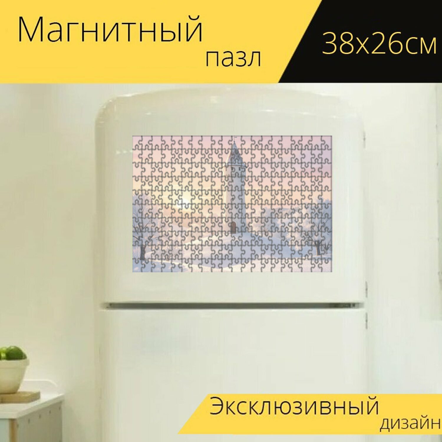 Магнитный пазл "Зимняя башня на рассвете. Снежный пейзаж с высокой каменной башней на холме, инеем на деревьях и нежным розово-лиловым небом, сказочная." для интерьера, 38х26 см.