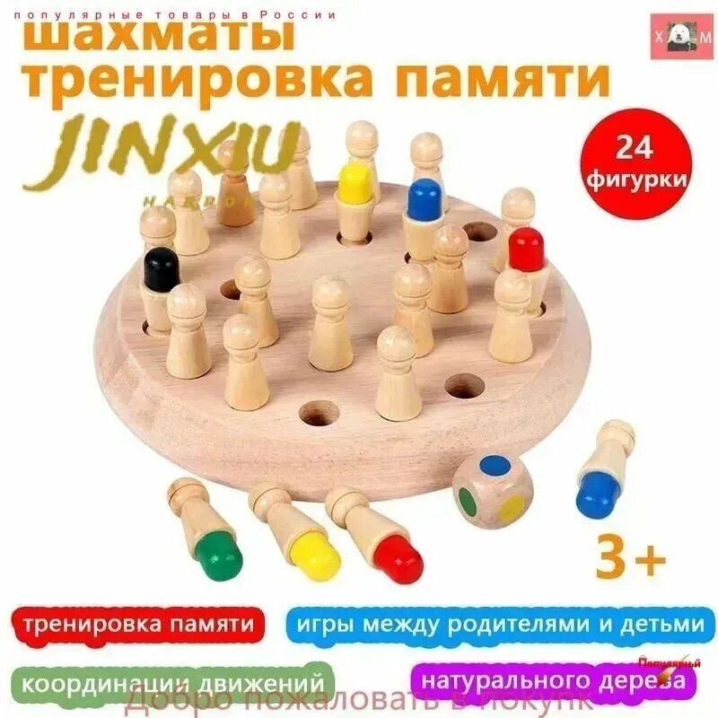 Шахматы для тренировки памяти настольная игра Мемори Классик