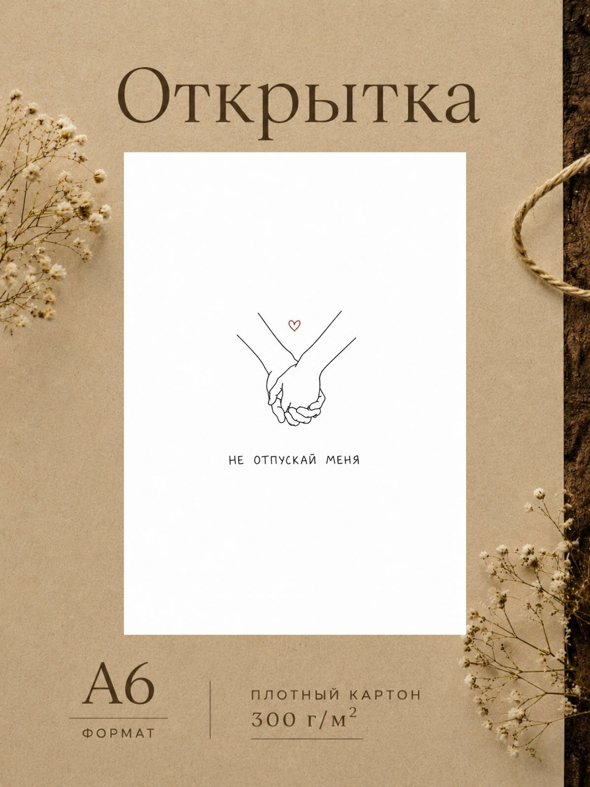 Милая открытка
