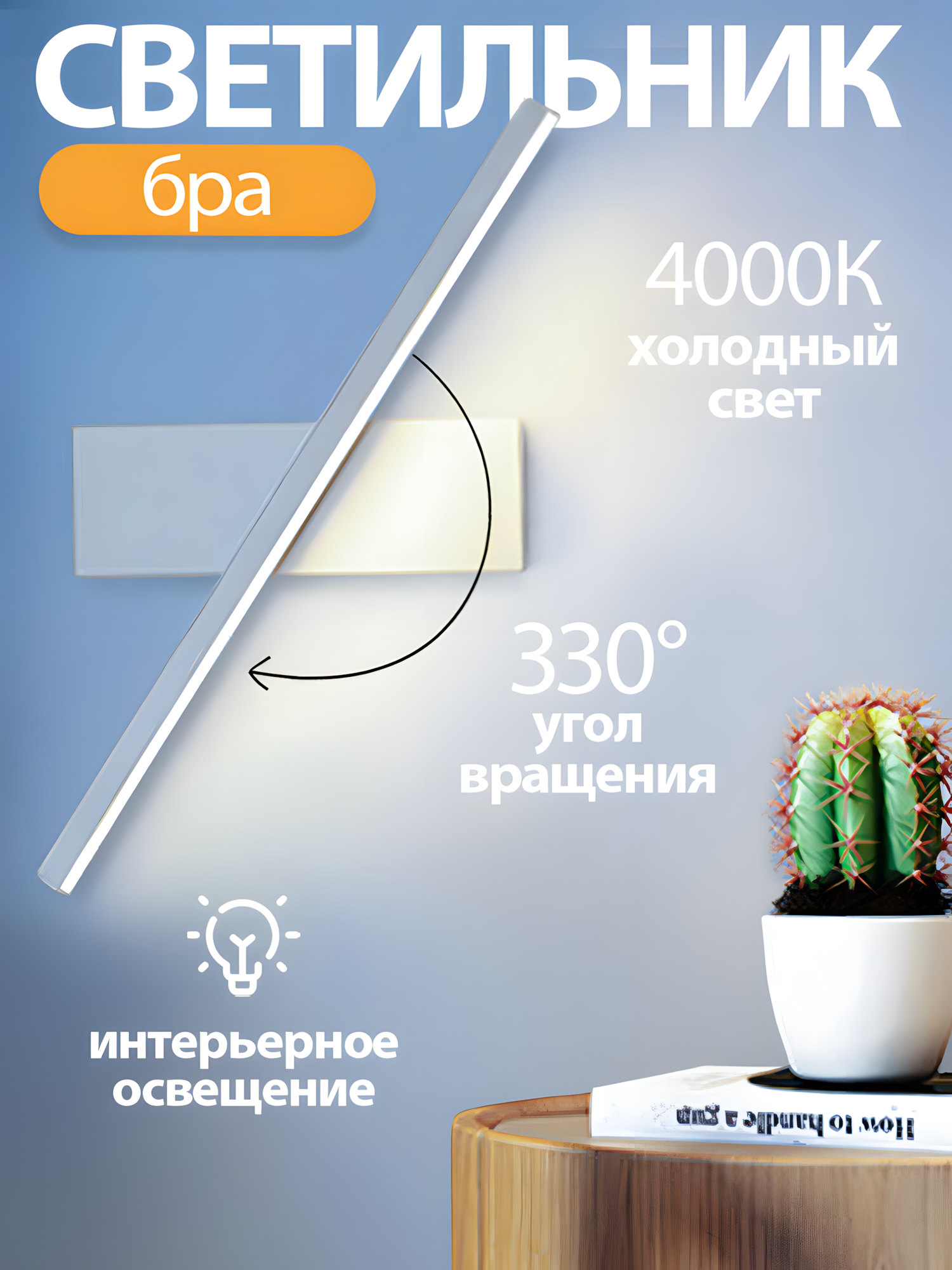 Поворотный настенный светильник светодиодный Modern White белый, 7W, 4000K, бра