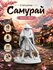 Статуэтка Самурай настольная малая