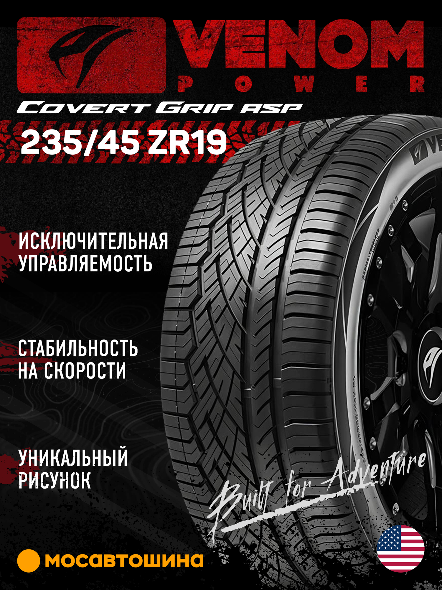 Летние автомобильные шины Venom Power Covert Grip ASP 235/45 ZR19 95W (BLK)