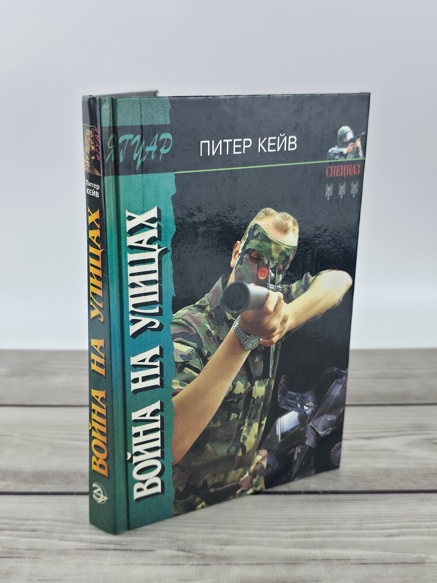 Война на улицах | Кейв Питер
