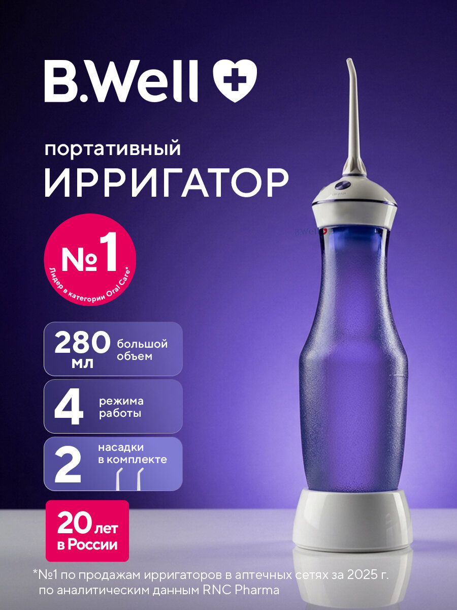 Ирригатор для полости рта портативный B.Well TH-917, 4 режима, емкость 280 мл