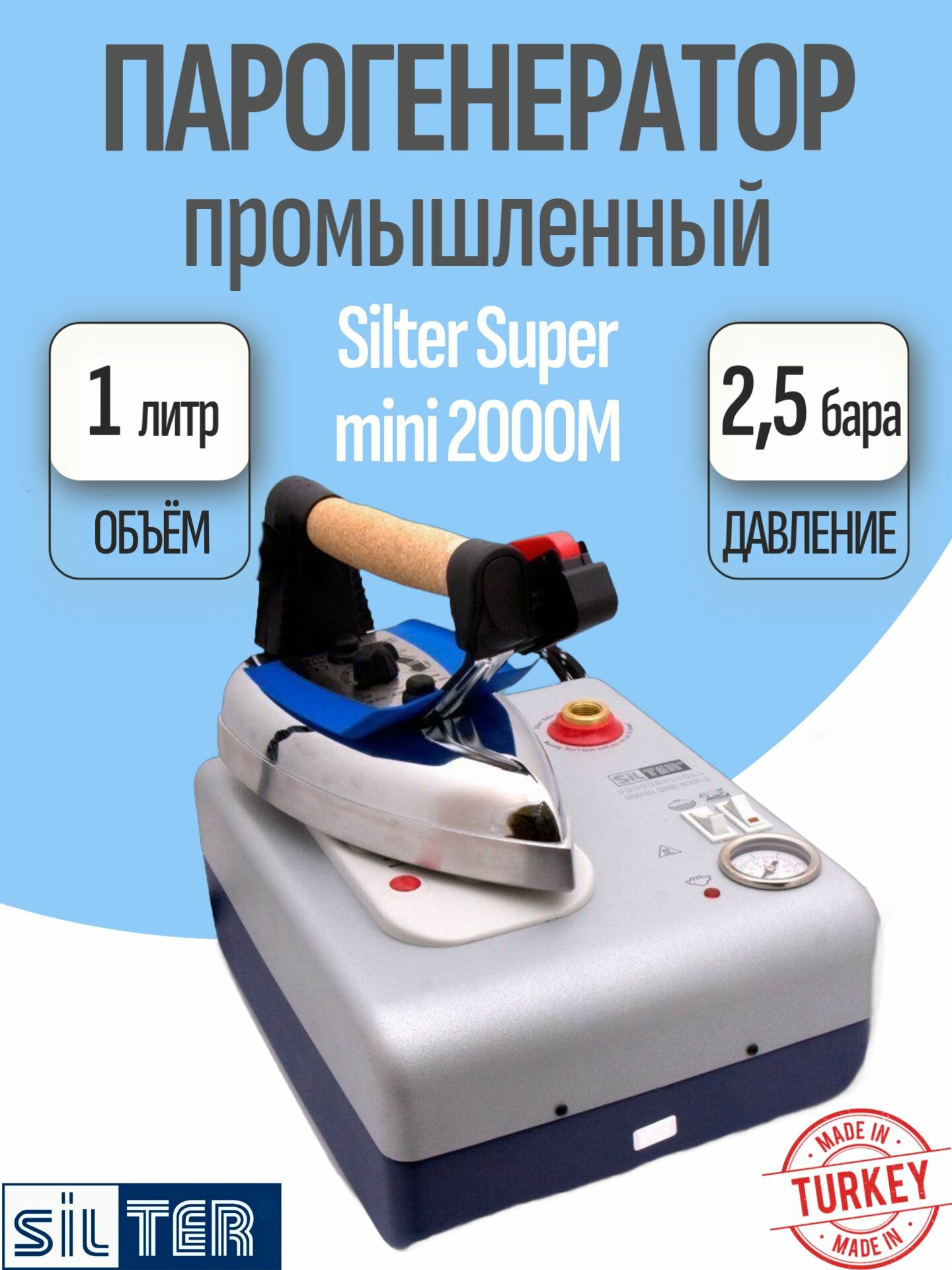 Парогенератор промышленный с утюгом Silter Super mini 2000M, 1литр