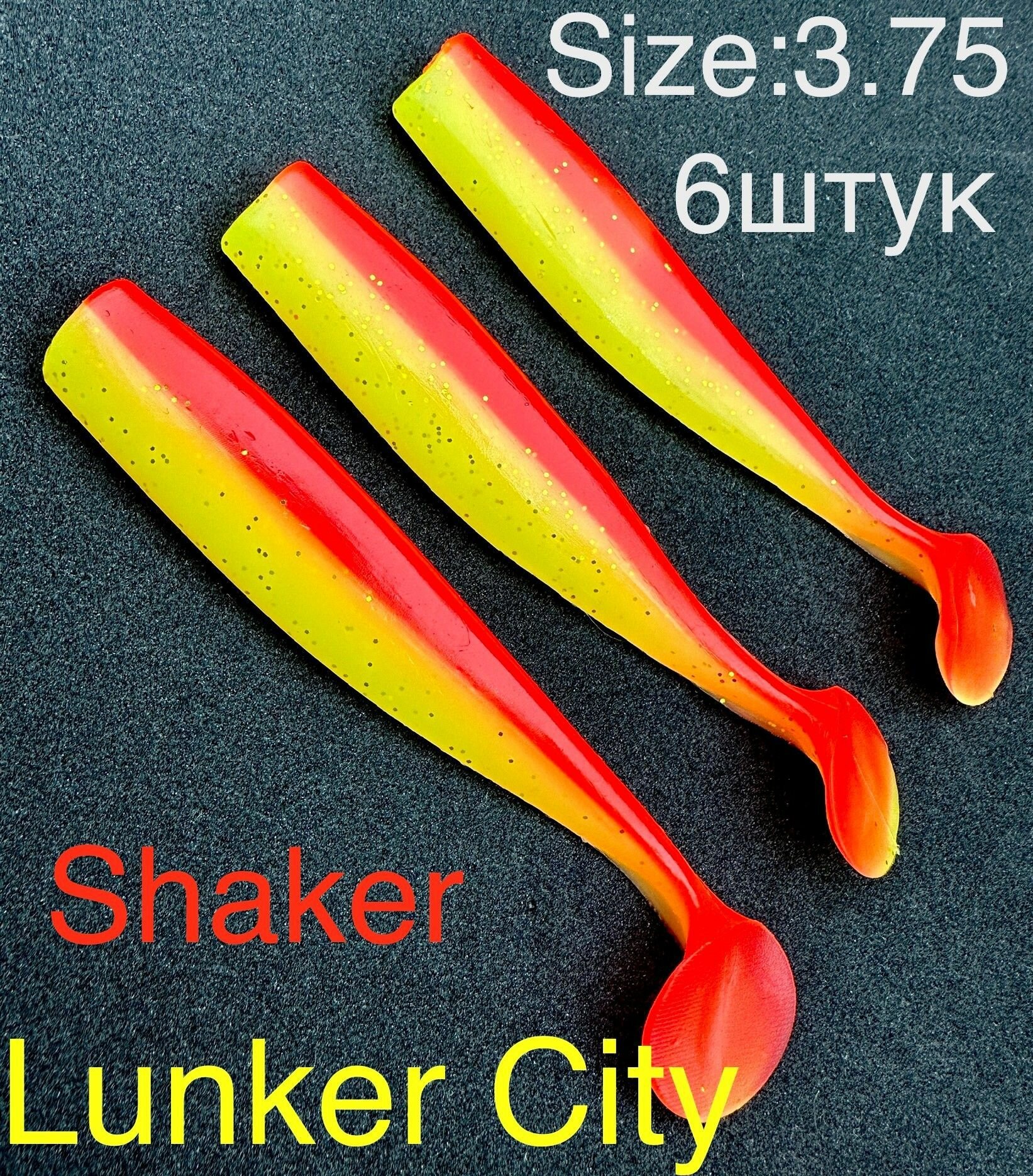 Мягкие приманки Lunker CITY Shaker США виброхвост для джига на щуку, окуня, судака, берш, язь, форель