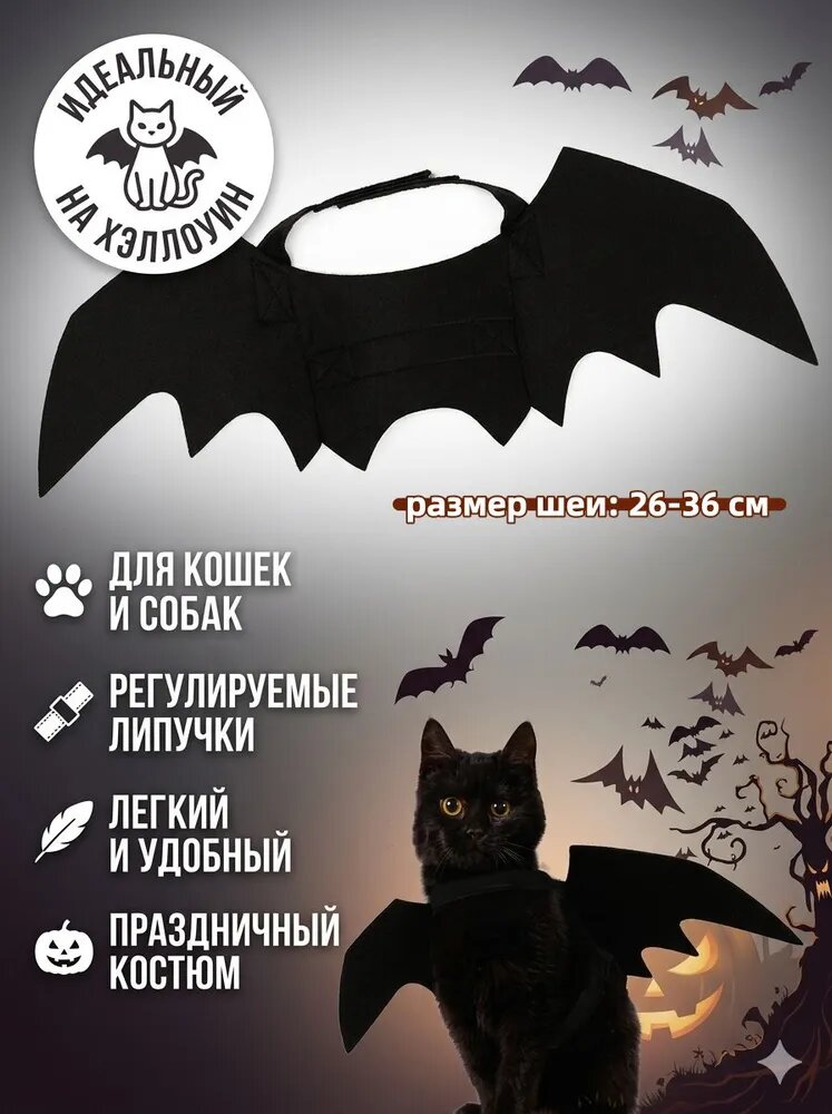 Милый костюм для кошек в форме крыльев летучей мыши/Костюм кошки на Хэллоуин