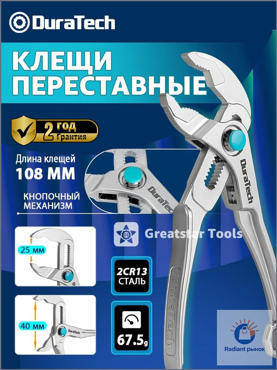 DURATECH мини 4" Клещи переставные , быстрой регулировки