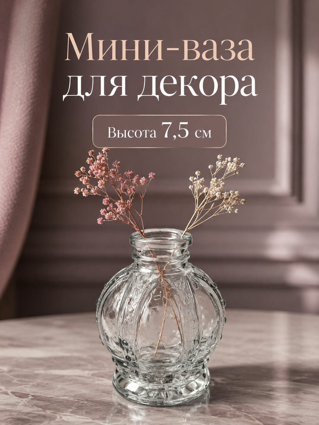 Ваза стеклянная маленькая декоративная для цветов и сухоцветов