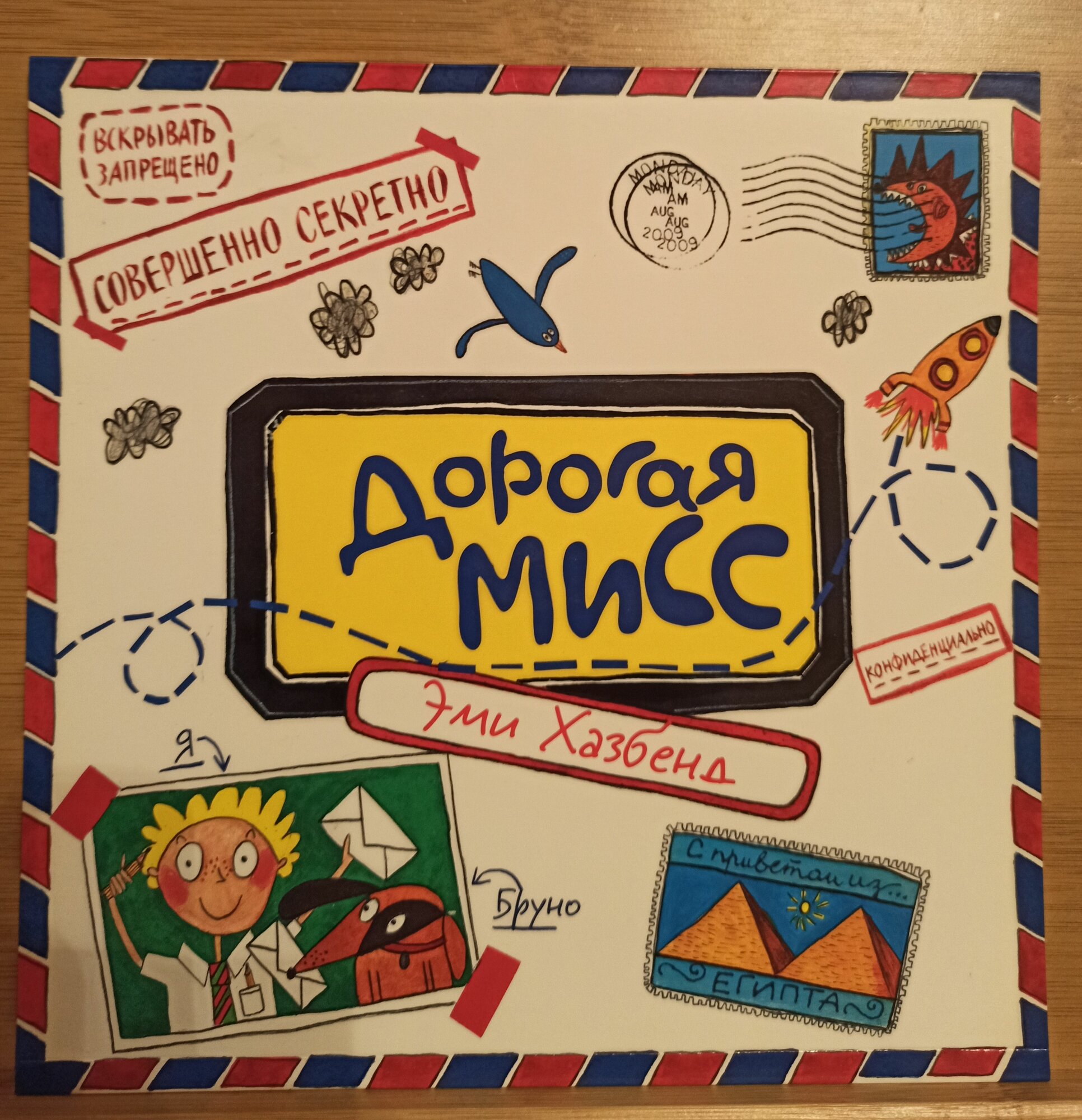Дорогая Мисс. Эми Хазбенд. Клевер