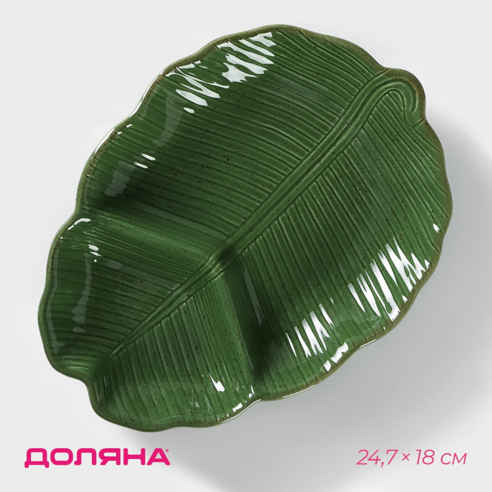 Менажница 2 ячейки "Лист", 24.7x18x3.8 см, доломит, зелёная, форма: фигурная
