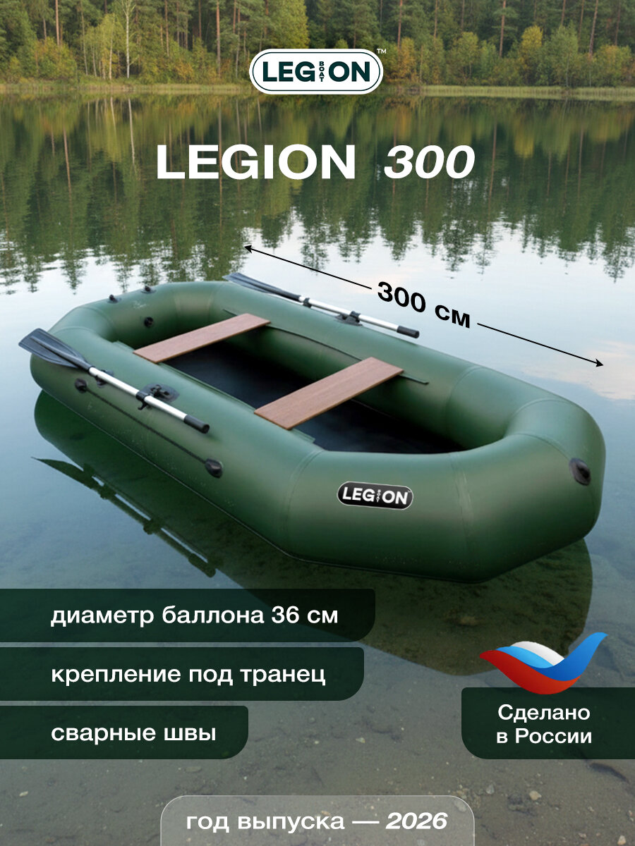 Лодка надувная Legion-300, армированный ПВХ, цвет темно-зеленый, 2 места