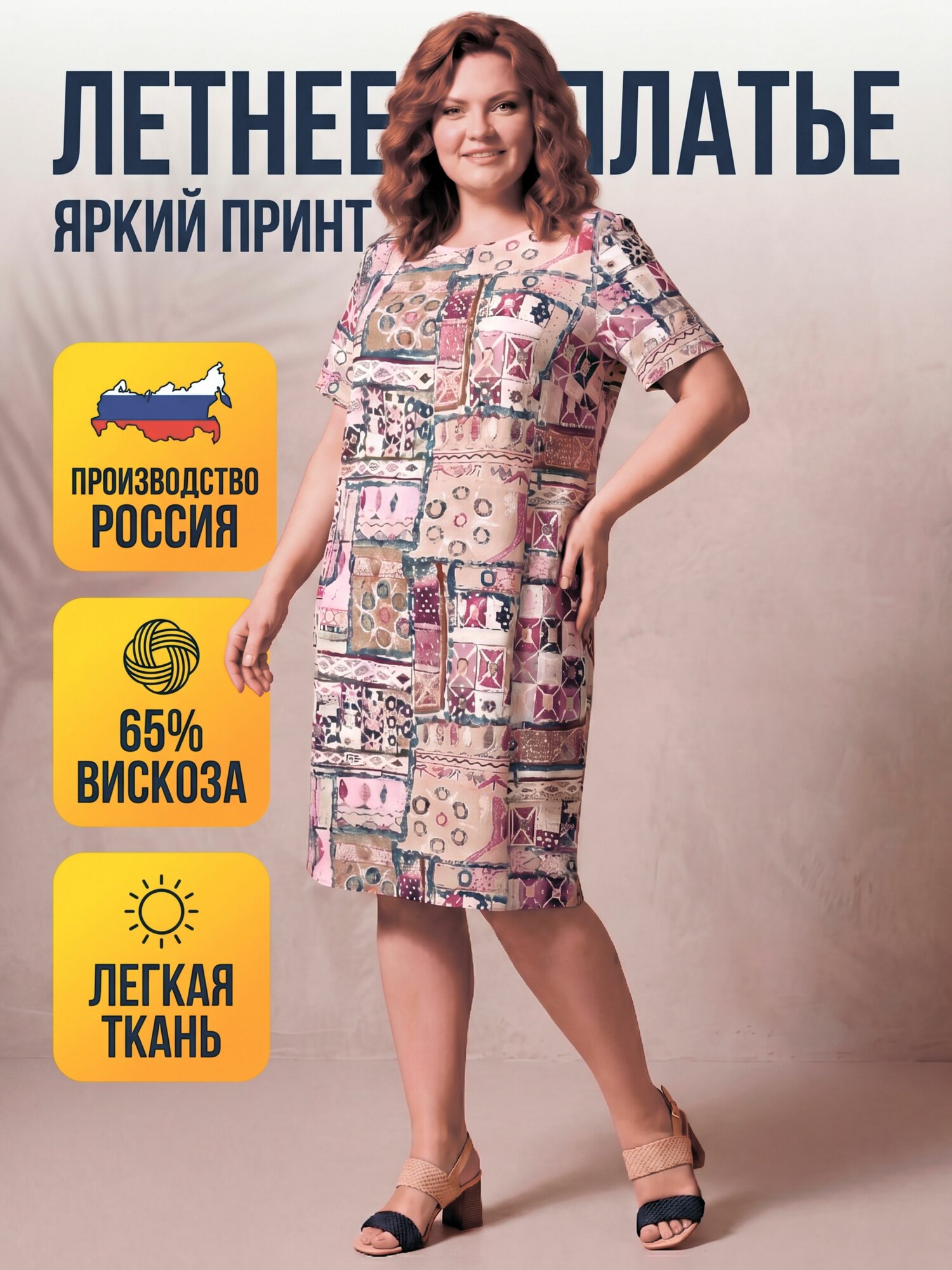 Платье летнее-яркий принт