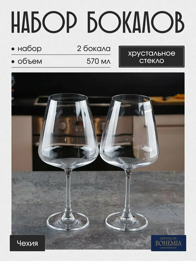 Repast Бокал 570 мл, 2 шт