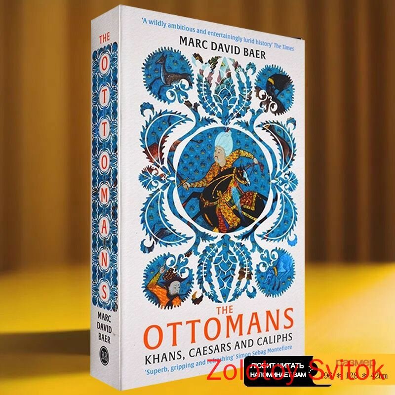 Книги художественная литература: The Ottomans: Khans, Caesars and Caliphs