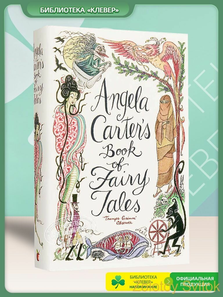 Книга Angela Carter's "Book of Fairy Tales" , английский, мягкая обложка