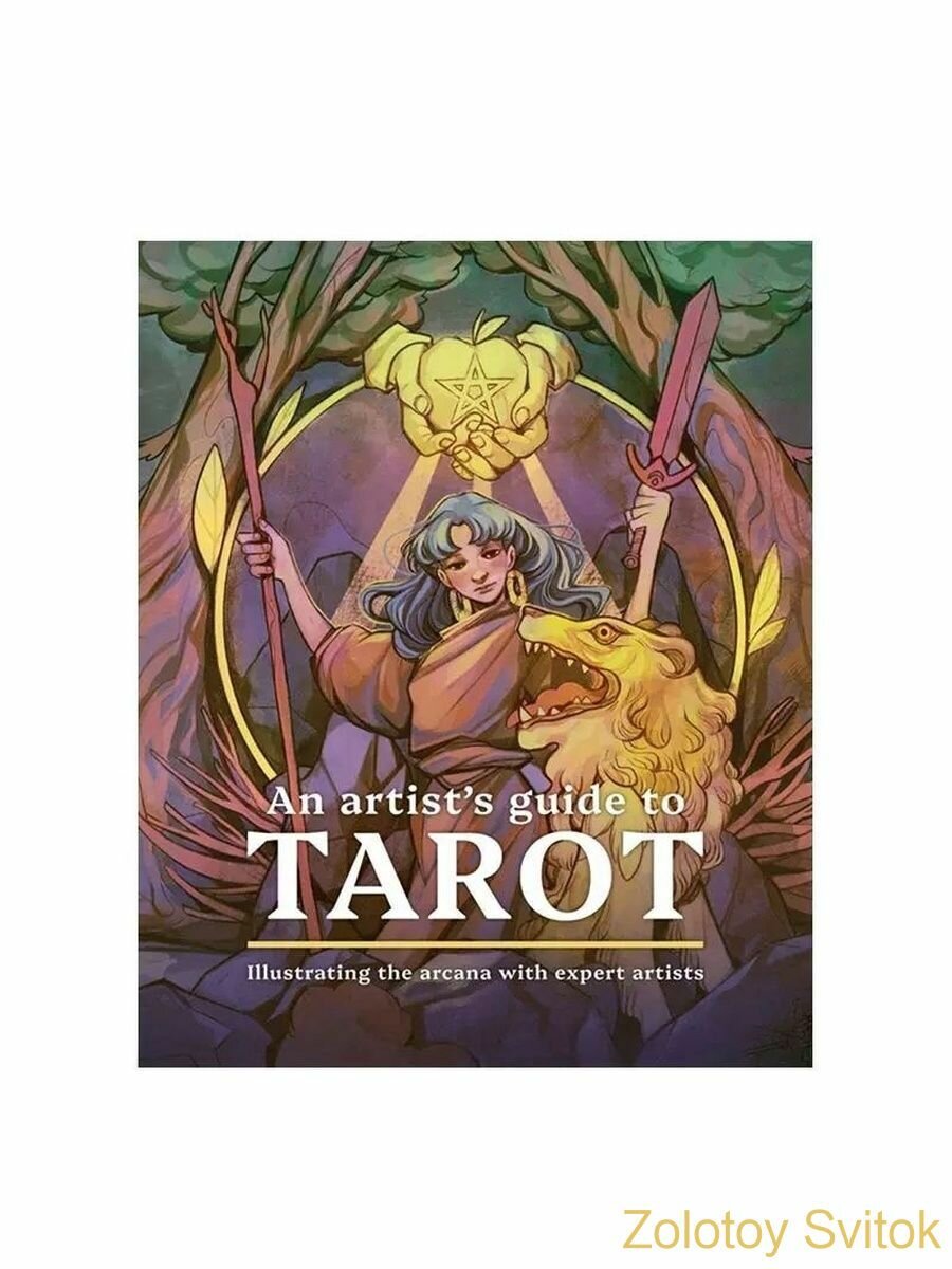 Книга "An Artist's Guide to Tarot", печатная, для художников