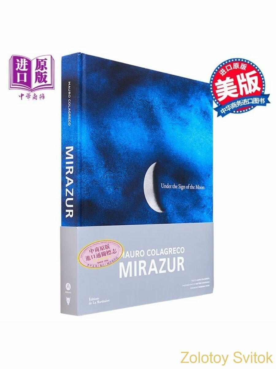 Книга "Under the Sign of the Moon Mirazur" Mauro Colagreco, английский оригинал, кулинария