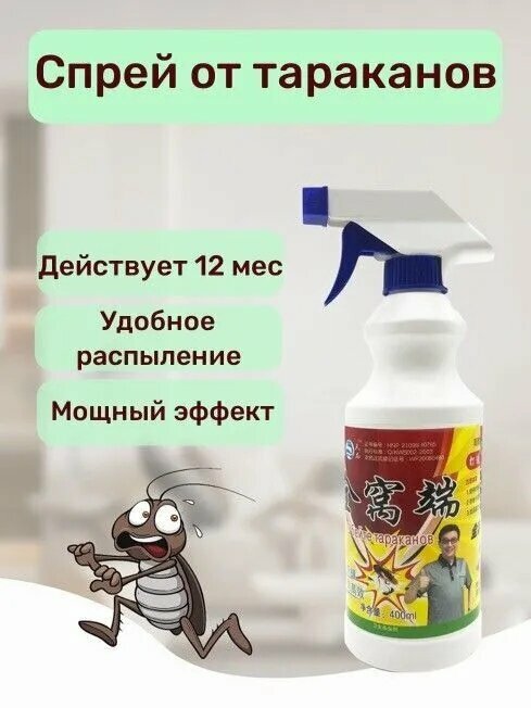 Отрава от тараканов в виде порошка для разведения, 500 мл