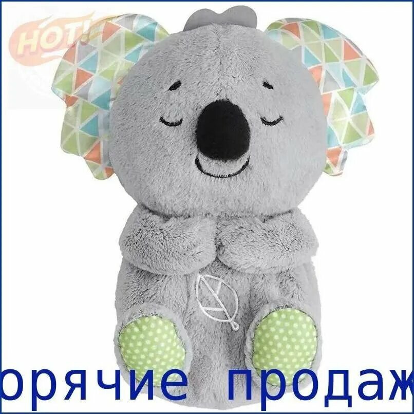 Игрушка для сна Fisher-Price Коала Детские успокаивающие игрушки/Cokela