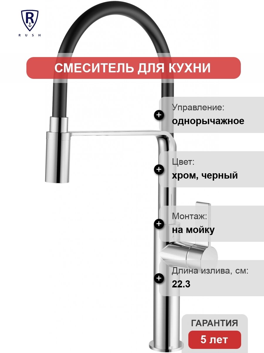 Смеситель для кухни Rush MS9035-35Black черный