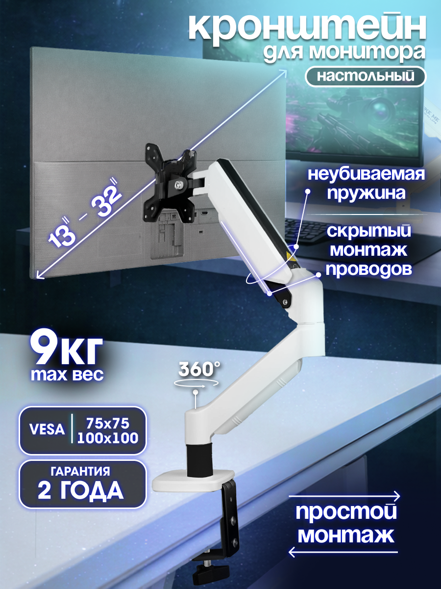 Кронштейн для монитора HT-20, белый, настольный, для мониторов 13-32"