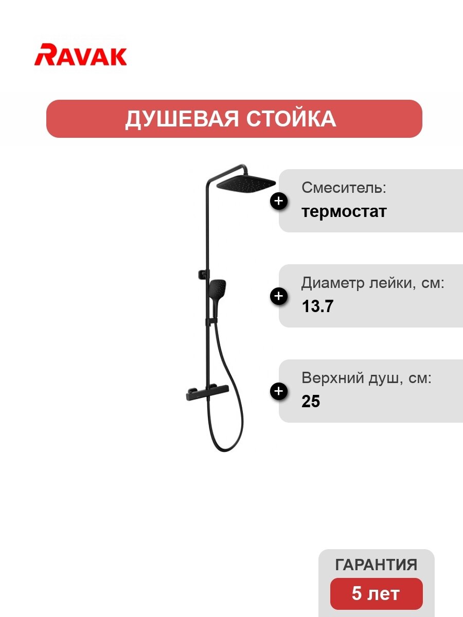 Душевая стойка Ravak 10° Free TD F 091.20/150 X070160