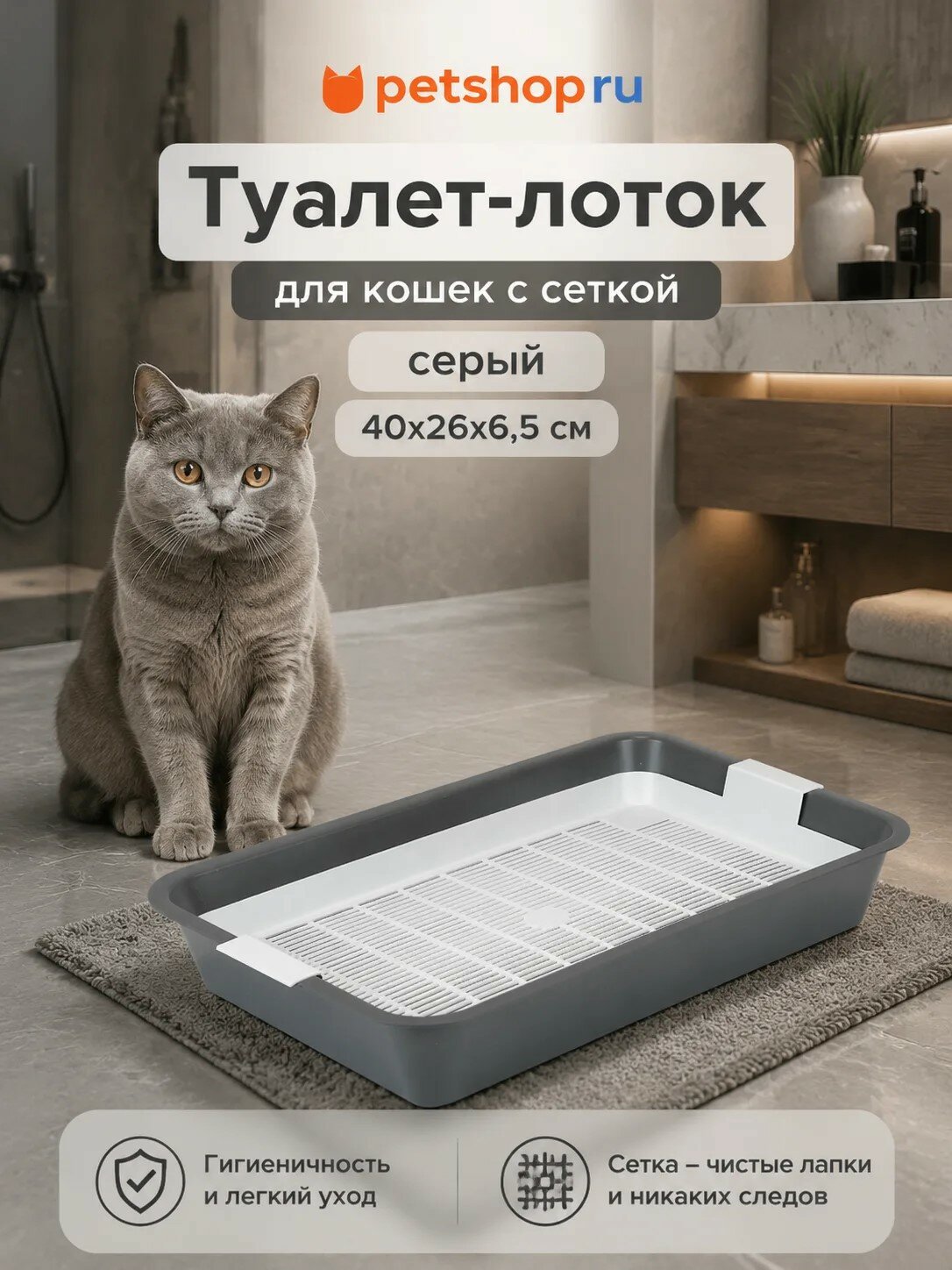 PETSHOP Туалет для кошек с сеткой