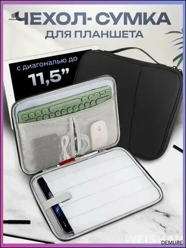 Cумка-чехол для планшета 11 дюймов / черная