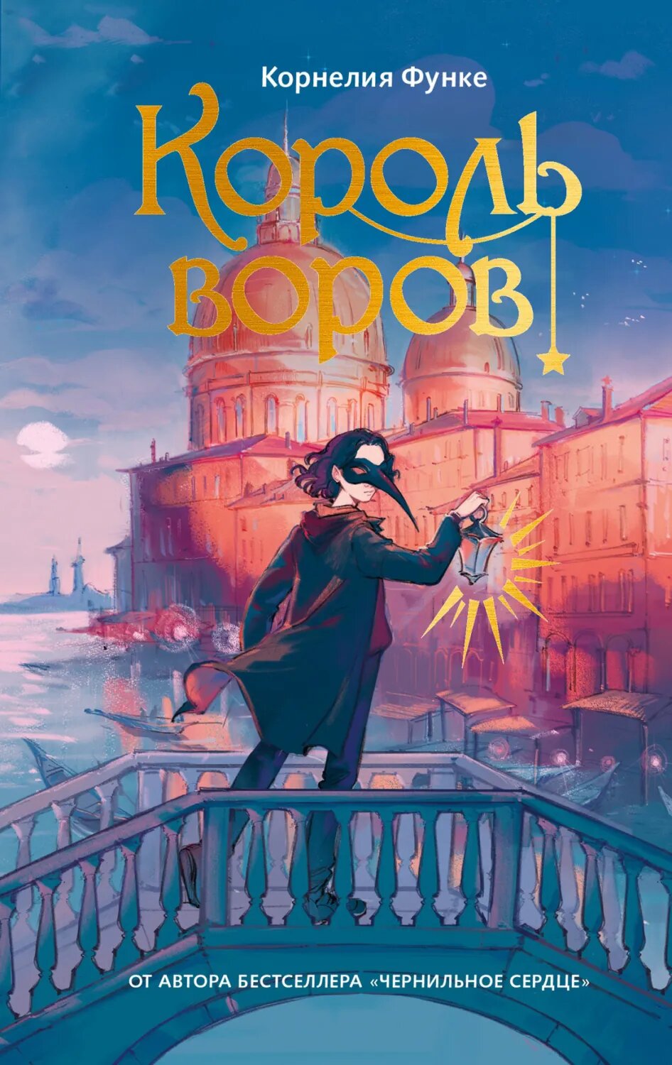 Король воров [Цифровая книга]