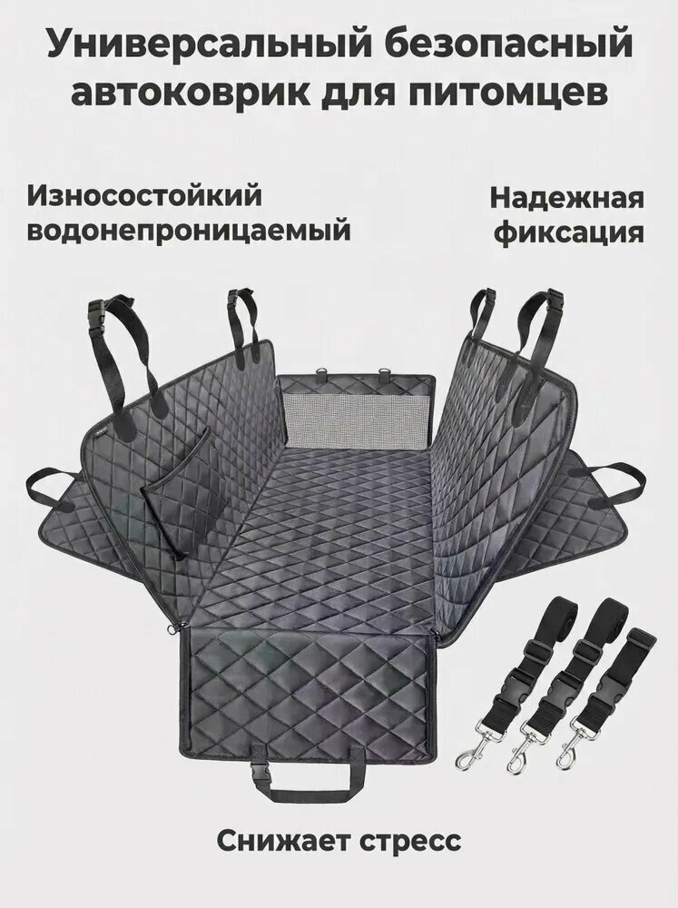 Автогамак для собак и животных в машину с карманами