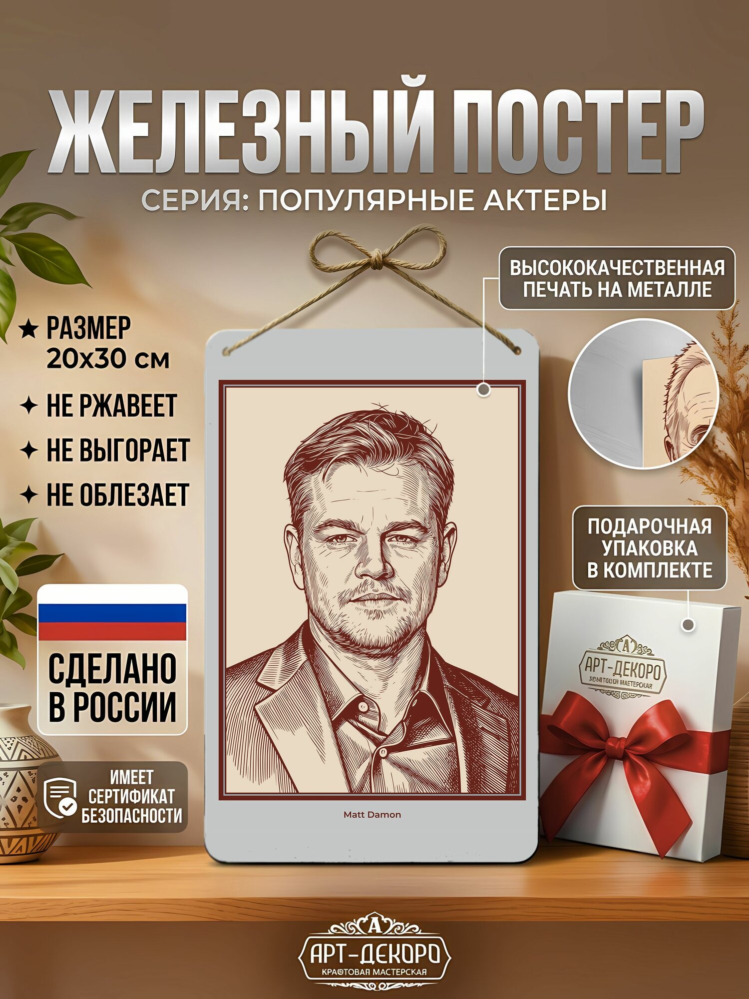 Железный постер Популярные актеры Мэтт деймон Matt Damer, подарочная упаковка в комплекте