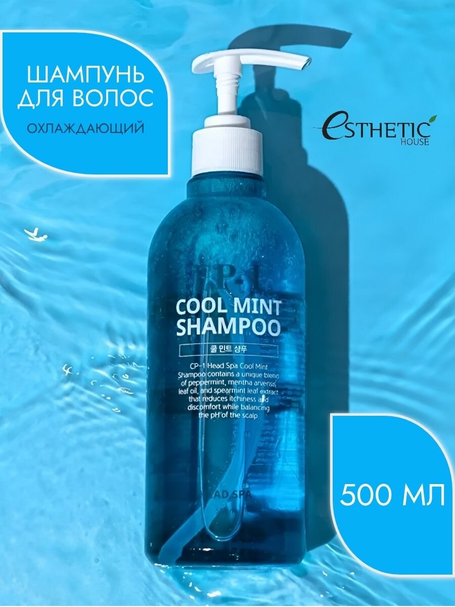 ESTHETIC HOUSE Шампунь для волос Охлаждающий CP-1 Head Spa Сооl Mint Shampoo, 500 мл