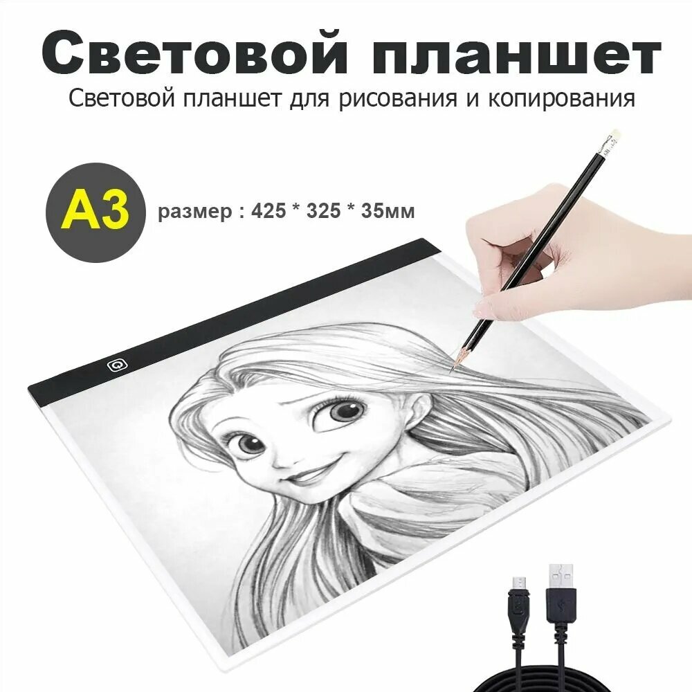 Светодиодный планшет для рисования и копирования А3 с LED-подсветкой, Доска для копирования и рисования,