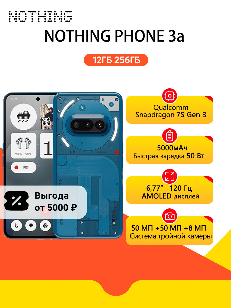Смартфон Nothing phone 3a, 12+256 ГБ, 5000 mAh, 6.77” гибкий AMOLED дисплей, синий JP