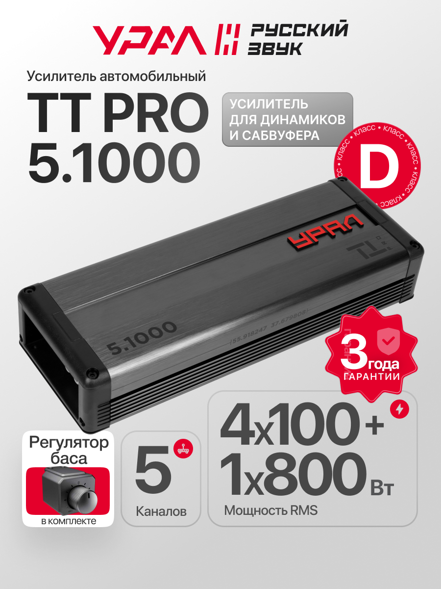Усилитель урал ТТ PRO 5.1000