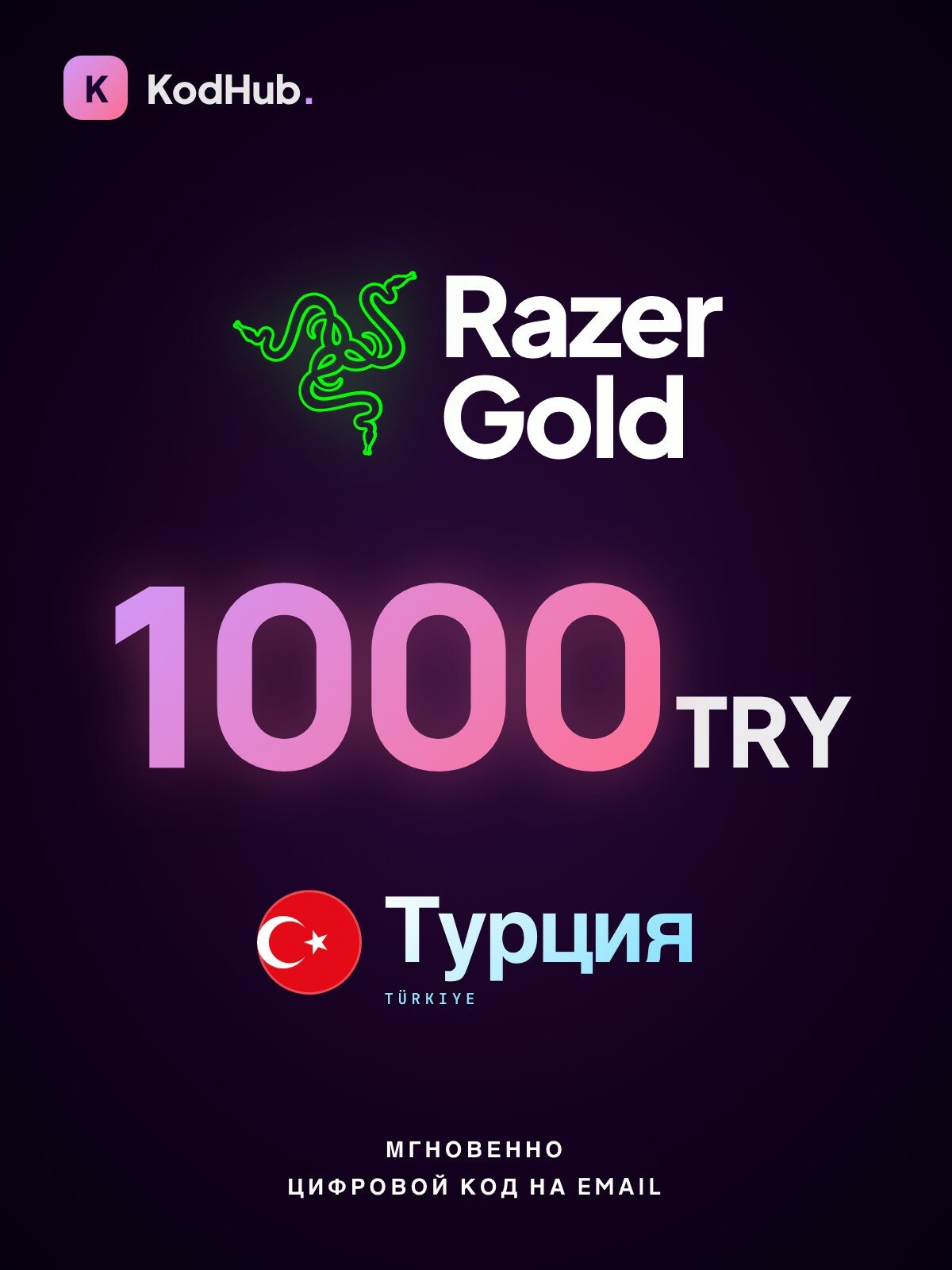 Подарочная карта Razer Gold Турция 1000 лир (TRY) | пополнение кошелька для игр и подписок | Цифровой код
