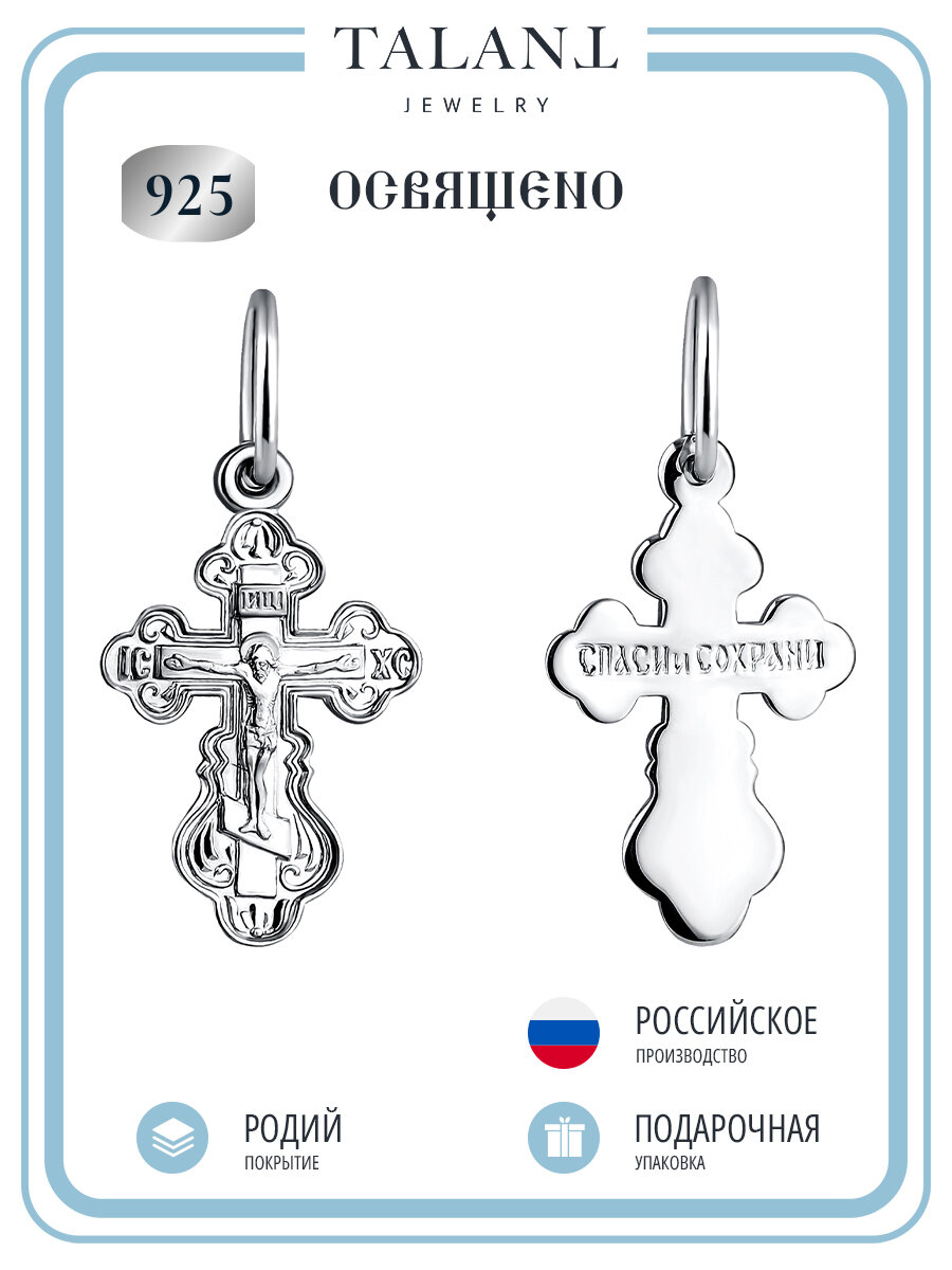 Подвеска, серебро, 925 проба