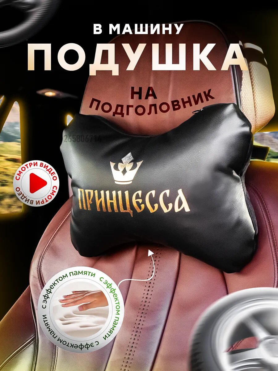 Подушка в машину на подголовник