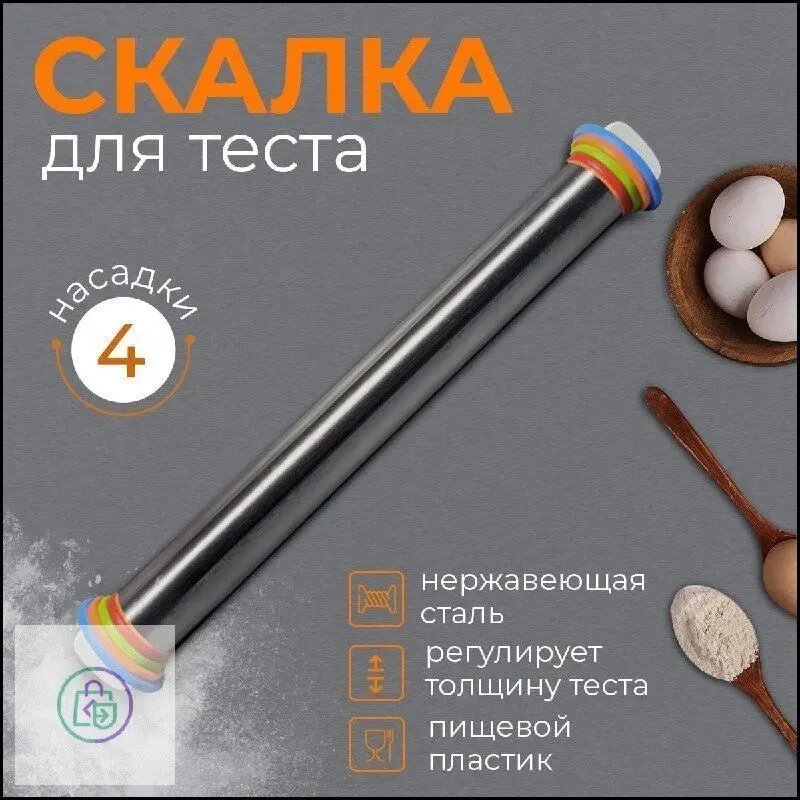 Металлическая скалка для теста с регулируемой толщиной, 35 см, серебристая, Китай