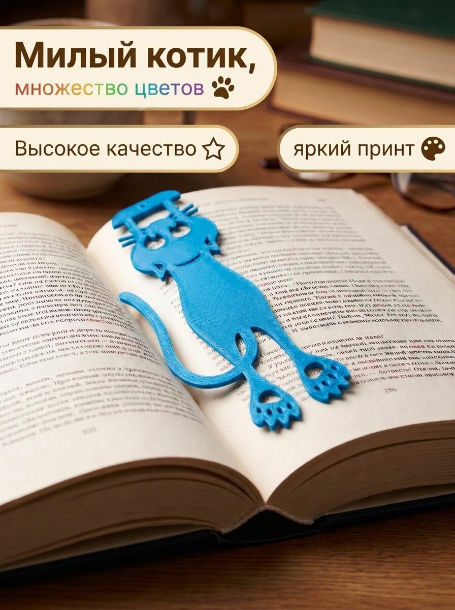 Закладка для книг голубая
