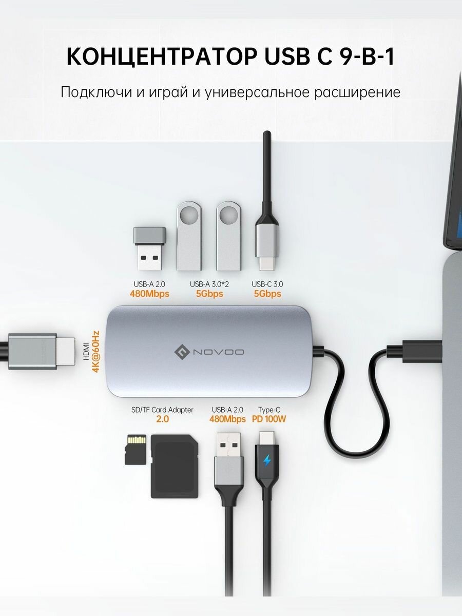 NOVOO USB-C хаб 9-в-1 для ноутбука и MacBook, адаптер Type-C с HDMI 4K 60Hz, PD 100W, USB 3.0, SD/TF кардридер SD TF поддержка 4K зарядка 100W