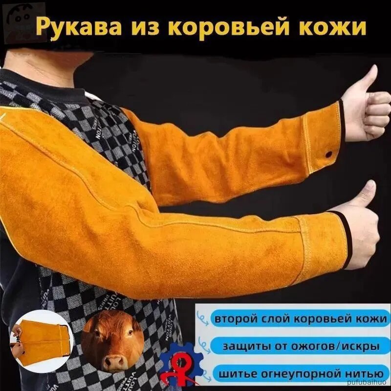 Нарукавники защитные для сварщика1
