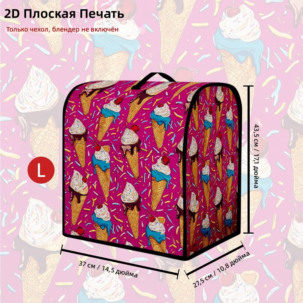 Чехол от пыли для бытовой техники с плоским рисунком, для миксера и кофемашины, 1 шт, размер L