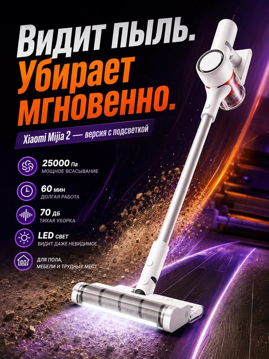 Беспроводной вертикальный пылесос Mijia 2 с подсветкой для обнаружения пыли и сухой уборки